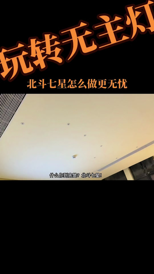 七星灯什么意思截图