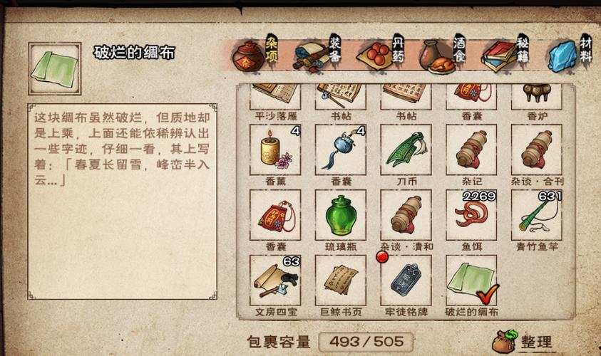 烟雨江湖绸布条有什么用图标