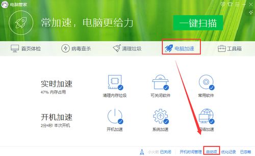 电脑管家禁止的启动项在哪恢复图标