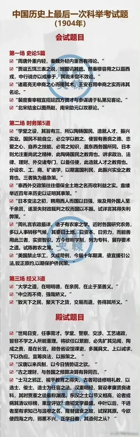 古代策论十大经典题截图