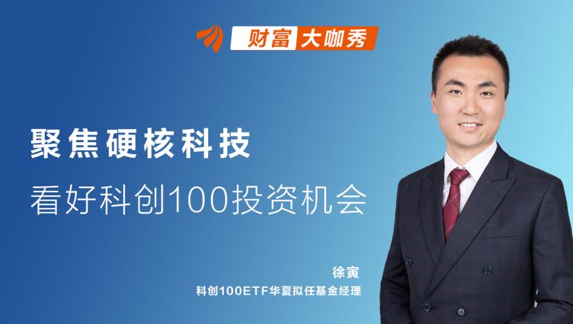 科创100投资机会
