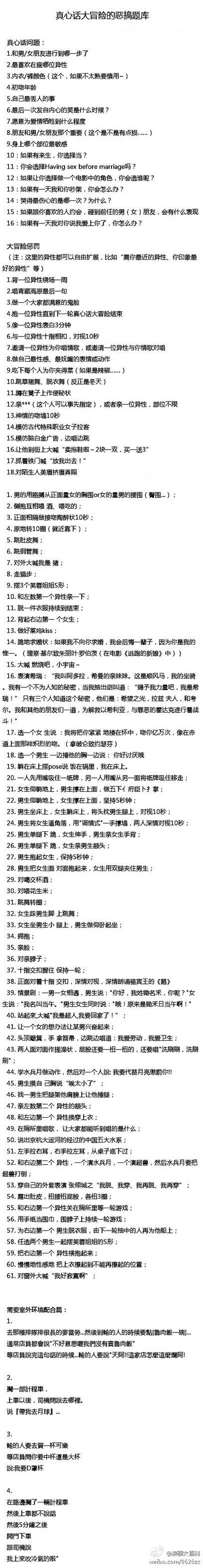 真心话大冒险的大冒险题目大全截图