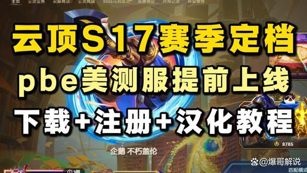 云顶之弈s17上线时间表图标