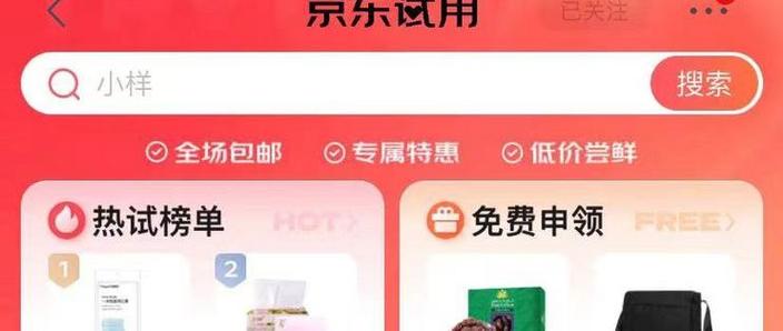 京东试用频道在哪里截图