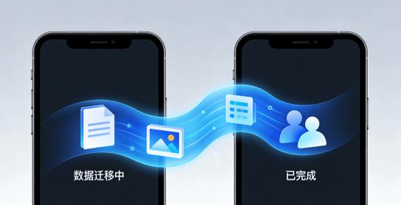 手机数据迁移图标