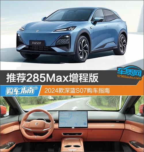 深蓝s07价格及图片缩略图