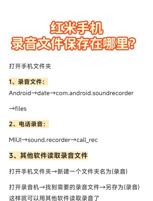 红米录音机文件在哪里图标