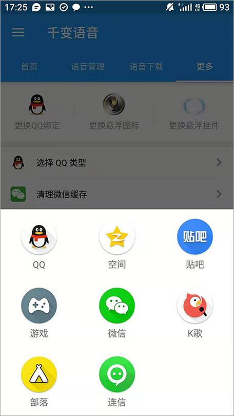 千变语音包1001千变语音包图标