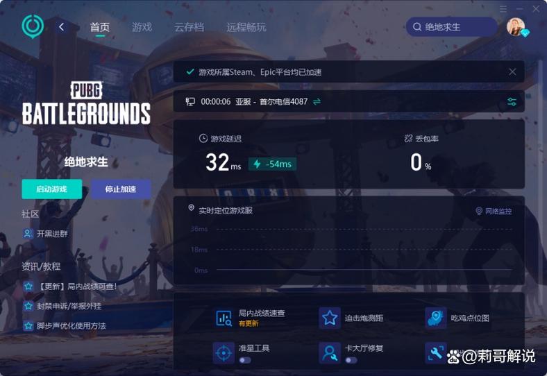 吃鸡initializing卡住图标