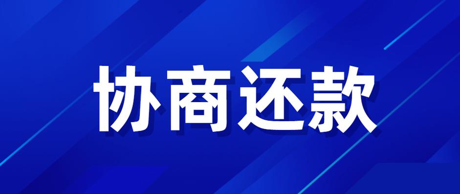 网贷协商还款图标