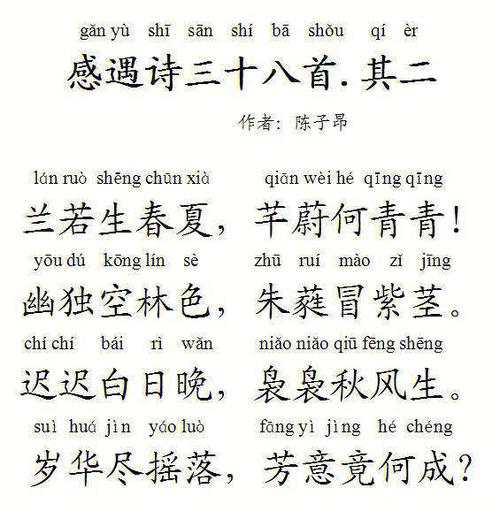 陈子昂三十八首图标