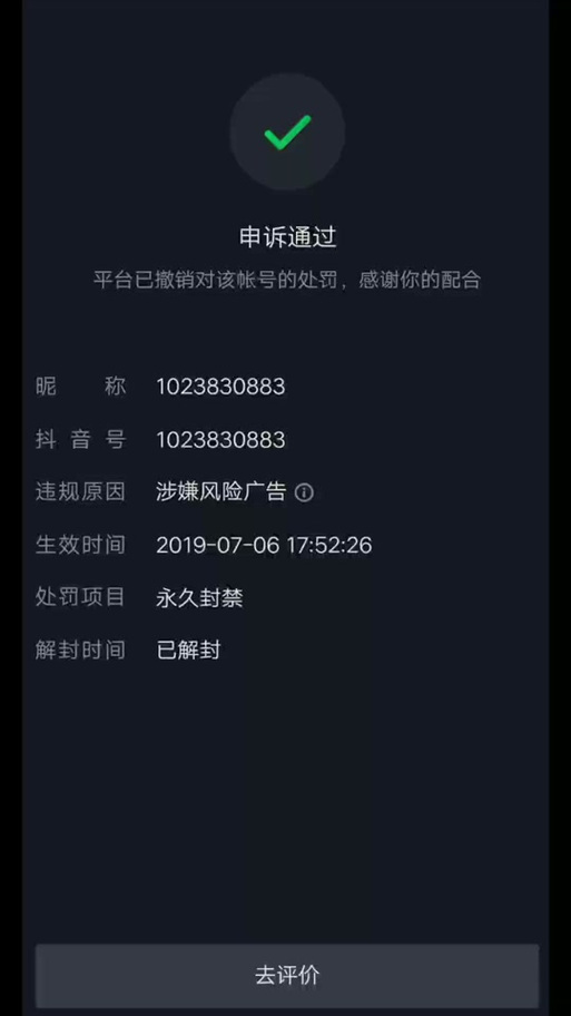 抖音解封软件截图
