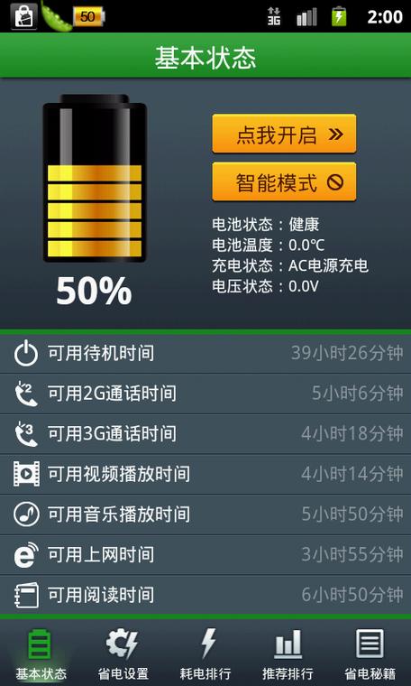 省电专家真的能省电吗截图