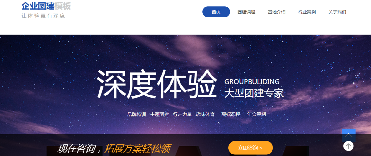 团建网官方网站截图