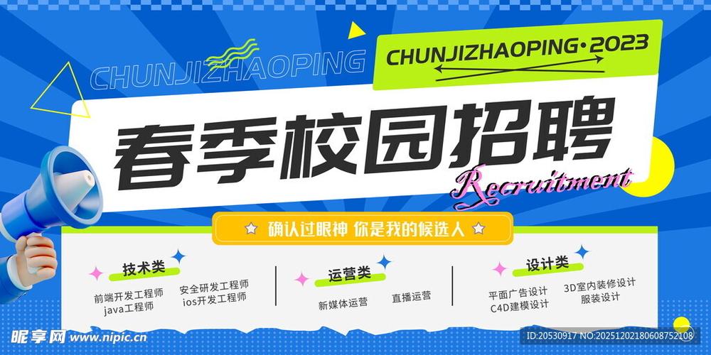 校园招聘网截图