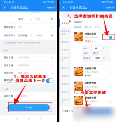 饿了吗配送费怎么设置截图