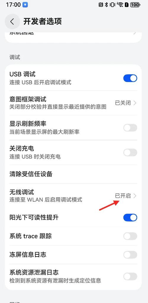 华为无线调试在哪里打开配对模式截图