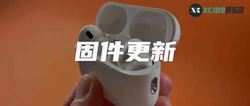 airpods固件6.8.8图标
