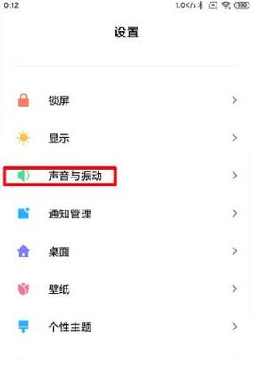 小米关闭充满电提示音图标