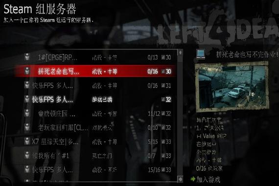 求生之路2怎么改中文版图标