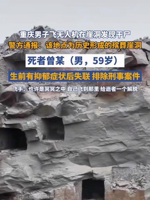 重庆通报无人机坠落事件图标