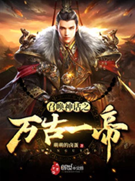 无敌神话召唤系统图标