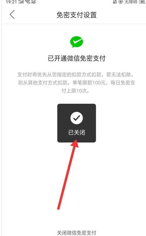 微信取消拼多多免密码支付