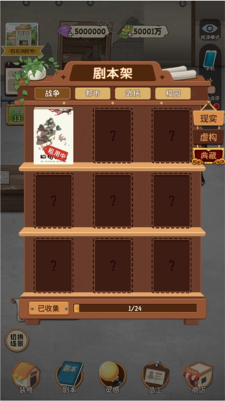 我的剧本馆无限金币版图标