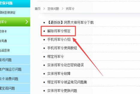 解除将军令绑定的账号图标