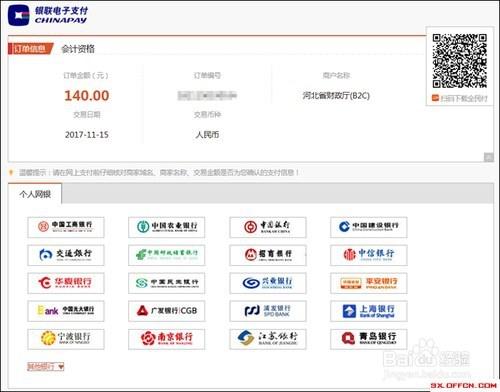 关闭一网通支付有什么影响图标