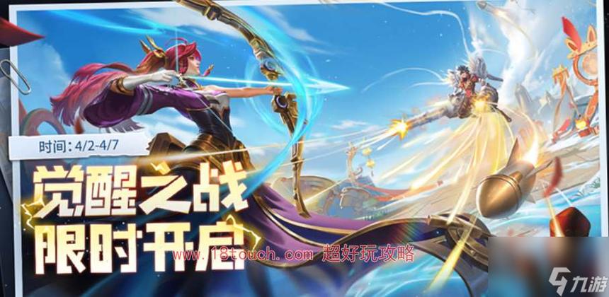 王者荣耀觉醒之战什么时候图标