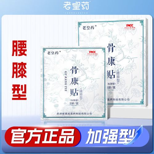老皇药骨康贴多少钱一盒图标