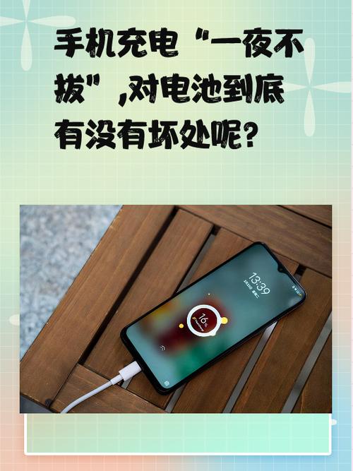 手机充电充一宿对电池有损害吗图标