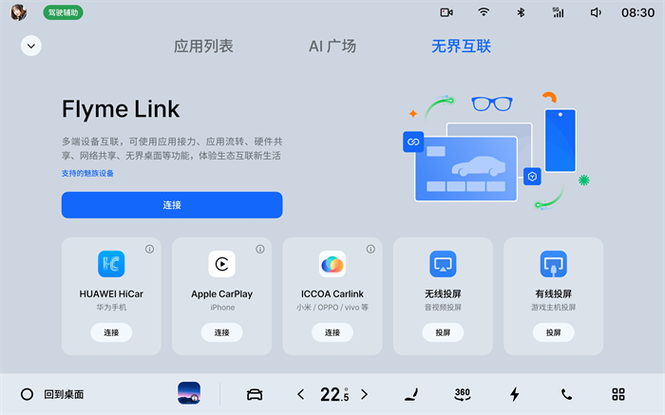 Flyme系统服务