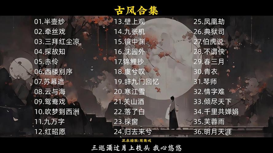 网络古风歌曲最火的十首图标