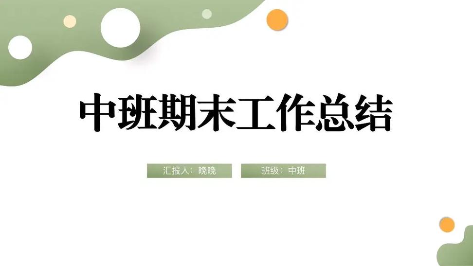 幼儿园中班学期工作总结图标