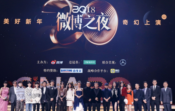 2018年微博之夜截图