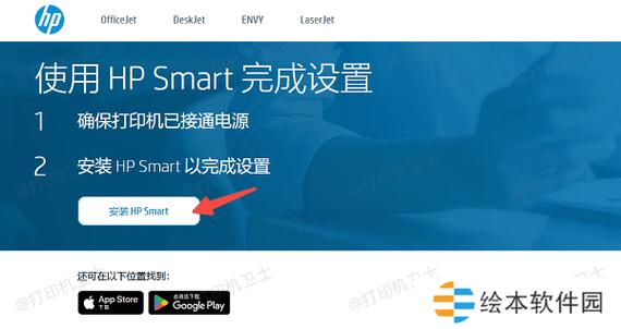 安装hpsmart软件图标