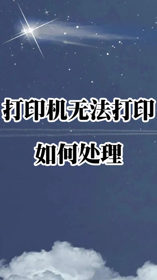 打印机被拦截无法打印图标