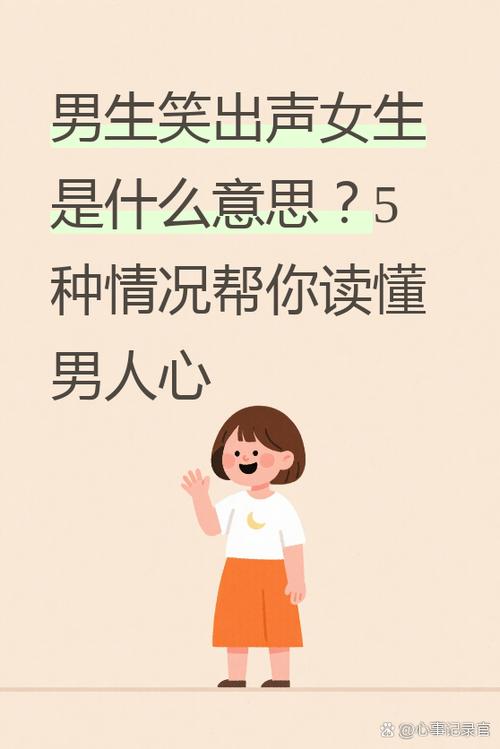 女生说男生奇怪的意思截图