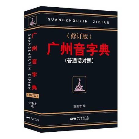 广东字典