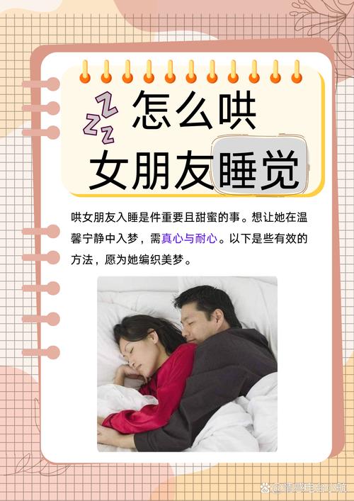怎么哄女孩子快速入眠图标
