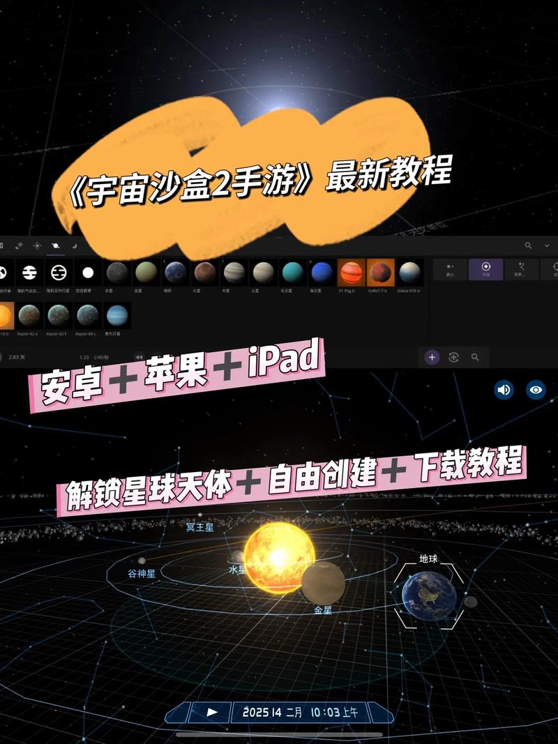宇宙沙盘2怎么玩图标