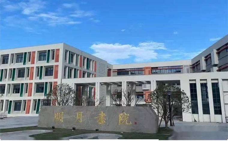 明月书院图标