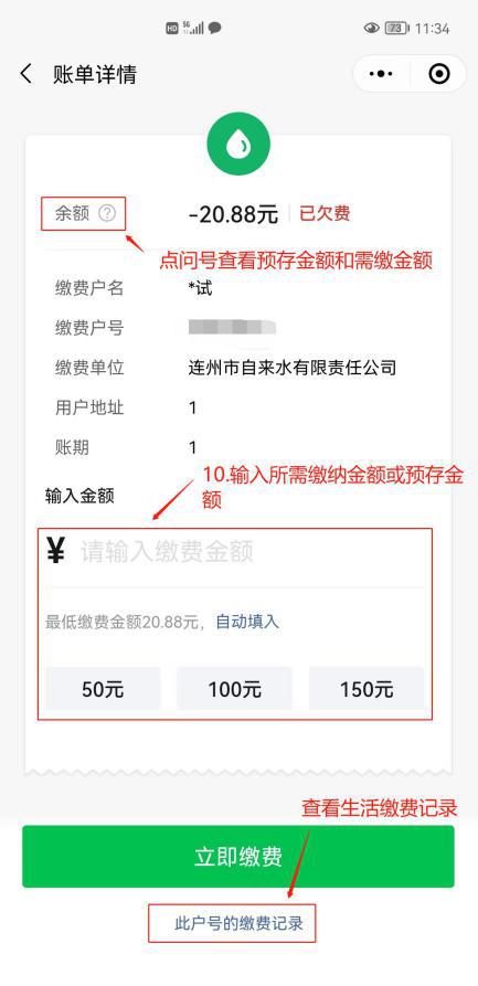 网上怎么交水费图标