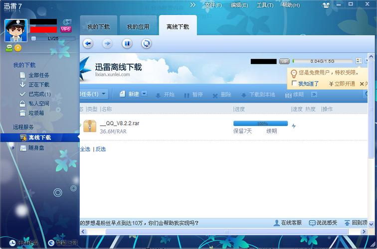 迅雷无广告高速通道破解版截图