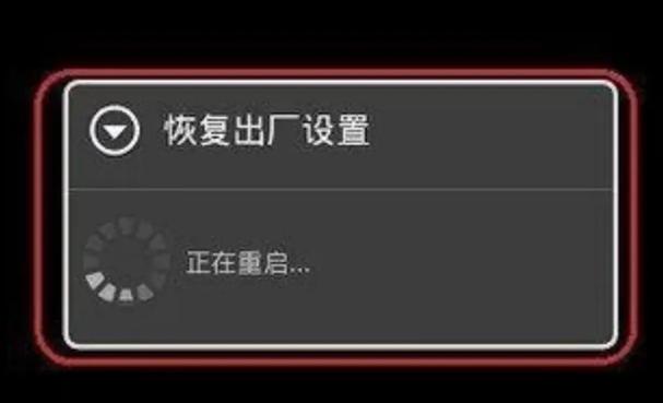 红米手机怎么恢复出厂设置刷机