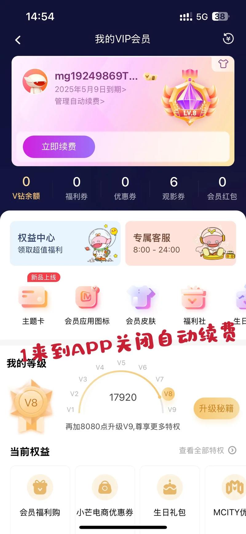 芒果tv会员过期了缓存能看吗图标