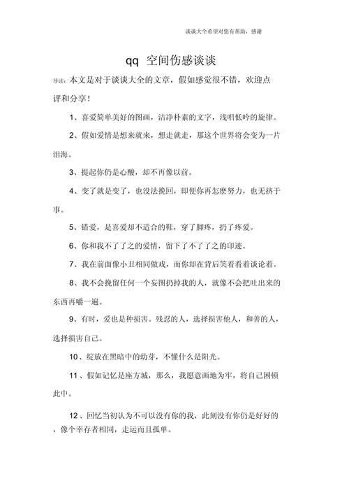 偷看qq空间的说说截图