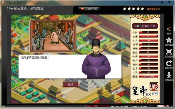 皇帝成长计划破解版图标